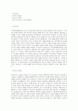 국가관세종합정보망운영연합회 응용SW개발 - 대전 관세청 국가관세종합정보망 시스템 운영ㆍ개발 직무 BEST 우수 자기소개서 자소서-1페이지
