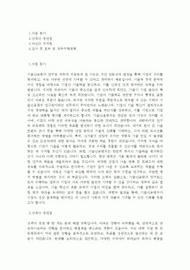 나이스디앤비 기술신용평가 연구원(TCB) 직무 BEST 우수 자기소개서 자소서-1페이지