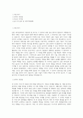 경기과학기술대학교 LED제어설계과 학업계획서 BEST 우수-1페이지