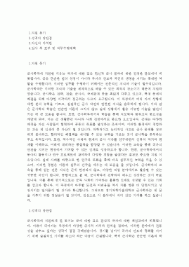 경기과학기술대학교 군사학과 학업계획서 BEST 우수-1페이지