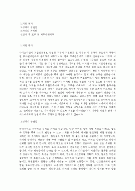 나이스디앤비 기업신용정보 컨설팅 기획 직무 BEST 우수 자기소개서 자소서-1페이지