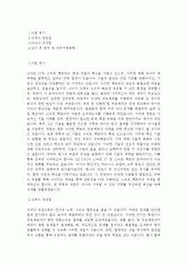 LG CNS_스마트IT_스마트팩토리_BEST 우수 자기소개서-1페이지