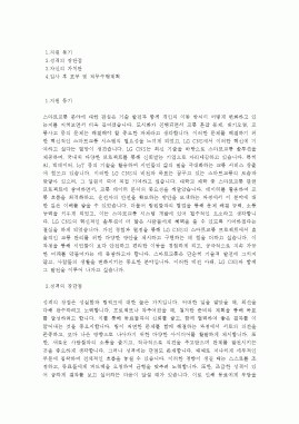 LG CNS_스마트교통_BEST 우수 자기소개서-1페이지