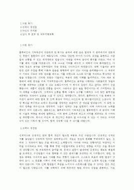 블루버드_기타직군_구매_BEST 우수 자기소개서-1페이지