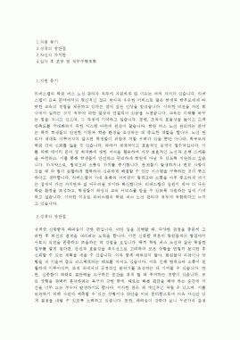 리버스랩_학원 버스 노선 관리자(정규직 전환형 인턴)_BEST 우수 자기소개서-1페이지