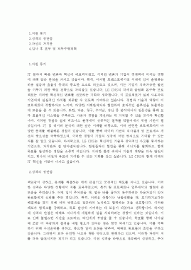 LG CNS_차세대 슬림화 본구축(과금, 청구, 수미납, 정산)_BEST 우수 자기소개서-1페이지