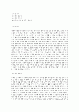 대명레저산업_경영관리_BEST 우수 자기소개서-1페이지