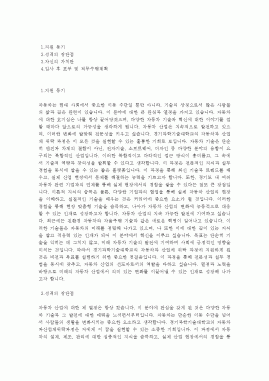 경기과학기술대학교 자동차과산업체위탁과정 학업계획서 BEST 우수-1페이지
