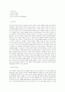 리서치하우스봄_연구부_BEST 우수 자기소개서-1페이지