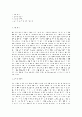 울산테크노파크_기업-2_BEST 우수 자기소개서-1페이지