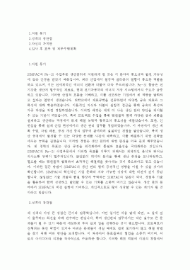 SIMPAC_Fe-Si사업부문_생산관리_BEST 우수 자기소개서-1페이지