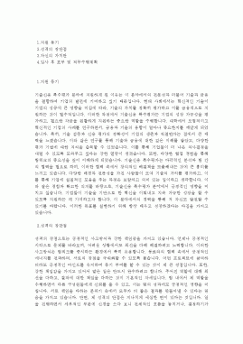 나이스디앤비_기술신용 특수평가_BEST 우수 자기소개서-1페이지