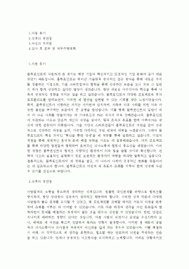 블루포인트 BEST 우수 자기소개서 자소서-1페이지