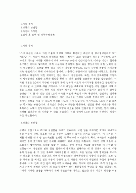 LG MAGNA_Analysis_Evaluation_BEST 우수 자기소개서-1페이지