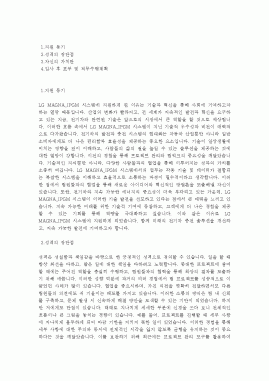 LG MAGNA_IPGM System_BEST 우수 자기소개서-1페이지