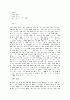 나이스디앤비_기술신용평가(TCB) 전문위원_BEST 우수 자기소개서-1페이지
