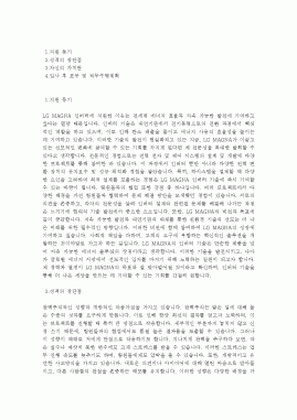 LG MAGNA_Inverter_BEST 우수 자기소개서-1페이지