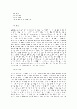 LG MAGNA_Motor_BEST 우수 자기소개서-1페이지