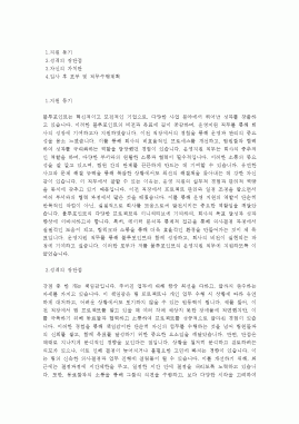 블루포인트 운영지원 직무 BEST 우수 자기소개서 자소서-1페이지