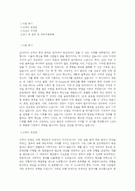 LG MAGNA_Procurement_BEST 우수 자기소개서-1페이지
