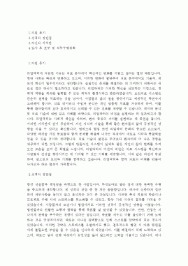 리얼닥터 BEST 우수 자기소개서 자소서-1페이지
