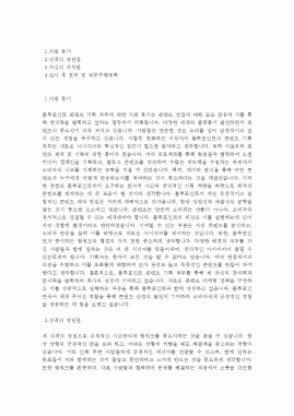 블루포인트 콘텐츠 기획 직무 BEST 우수 자기소개서 자소서-1페이지