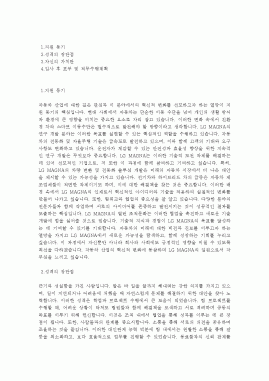 LG MAGNA_Vehicle Converter Development_BEST 우수 자기소개서-1페이지