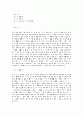 한국건강가정진흥원_양육 지원부 청년인턴 (체험형)_BEST 우수 자기소개서-1페이지