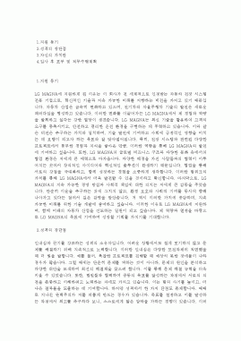 LG MAGNA__BEST 우수 자기소개서-1페이지