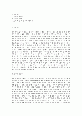 대명레저산업_재무_회계_BEST 우수 자기소개서-1페이지