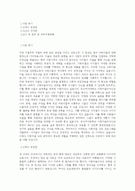 숭의여자대학교 아동미술디자인전공 학업계획서 BEST 우수-1페이지