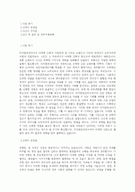리치몬트코리아_Marketing Intern_BEST 우수 자기소개서-1페이지