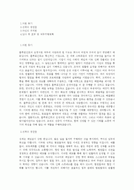 블루포인트_운영지원_BEST 우수 자기소개서-1페이지