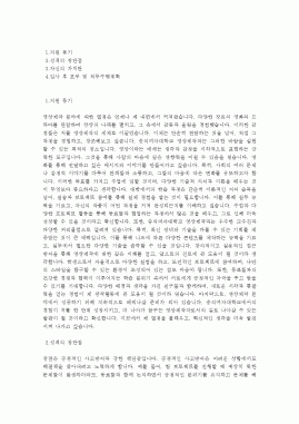 숭의여자대학교 영상제작과 학업계획서 BEST 우수-1페이지