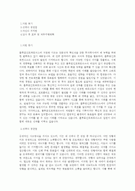 블루포인트파트너스 BEST 우수 자기소개서 자소서-1페이지