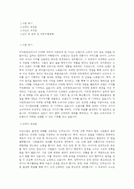 리치몬트코리아_마케팅_BEST 우수 자기소개서-1페이지