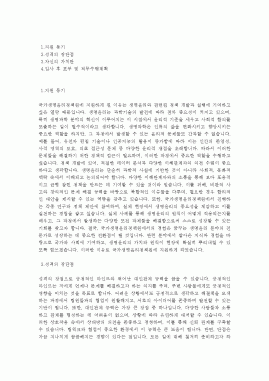 국가생명윤리정책원 체험형 (B04) 직무 BEST 우수 자기소개서 자소서-1페이지