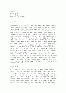 블루포인트파트너스_BEST 우수 자기소개서-1페이지