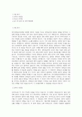 국가생명윤리정책원 체험형(C01) 직무 BEST 우수 자기소개서 자소서-1페이지