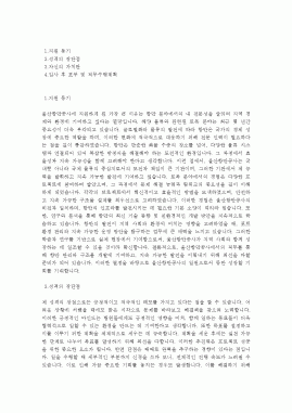울산항만공사_토목_BEST 우수 자기소개서-1페이지