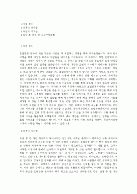 숭의여자대학교 호텔관광과 학업계획서 BEST 우수-1페이지