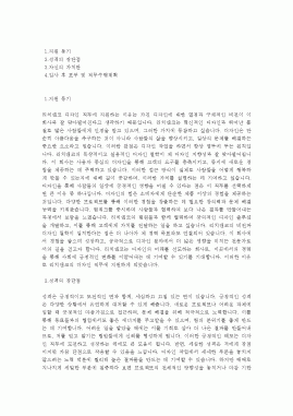 리치앤코 디자인 직무 BEST 우수 자기소개서 자소서-1페이지