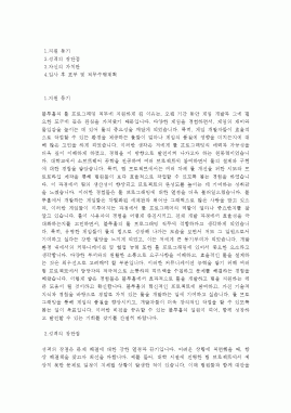 블루홀 [TERA]툴 프로그래밍 직무 BEST 우수 자기소개서 자소서-1페이지