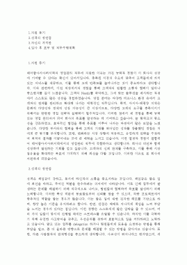 쉐어팝아시아퍼시픽_영업관리_BEST 우수 자기소개서-1페이지