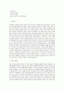 리치앤코 영업지원 직무 BEST 우수 자기소개서 자소서-1페이지