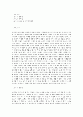 국가생명윤리정책원_체험형 (B02)_BEST 우수 자기소개서-1페이지