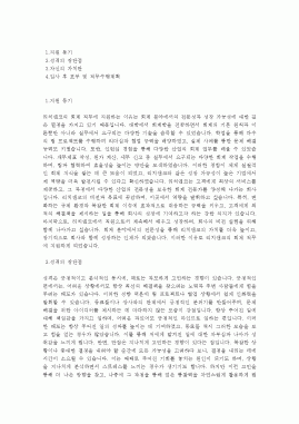 리치앤코 회계 직무 BEST 우수 자기소개서 자소서-1페이지