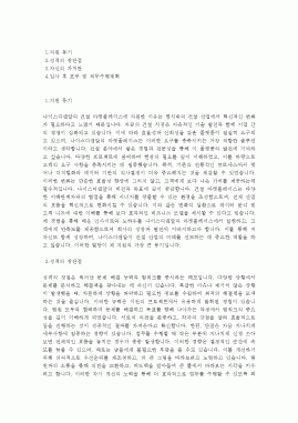 나이스디앤알_건설 마켓플레이스_BEST 우수 자기소개서-1페이지