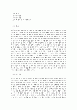 쉬플리코리아_BEST 우수 자기소개서-1페이지