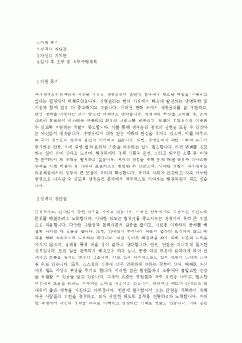 국가생명윤리정책원_행정직(B04)_BEST 우수 자기소개서-1페이지